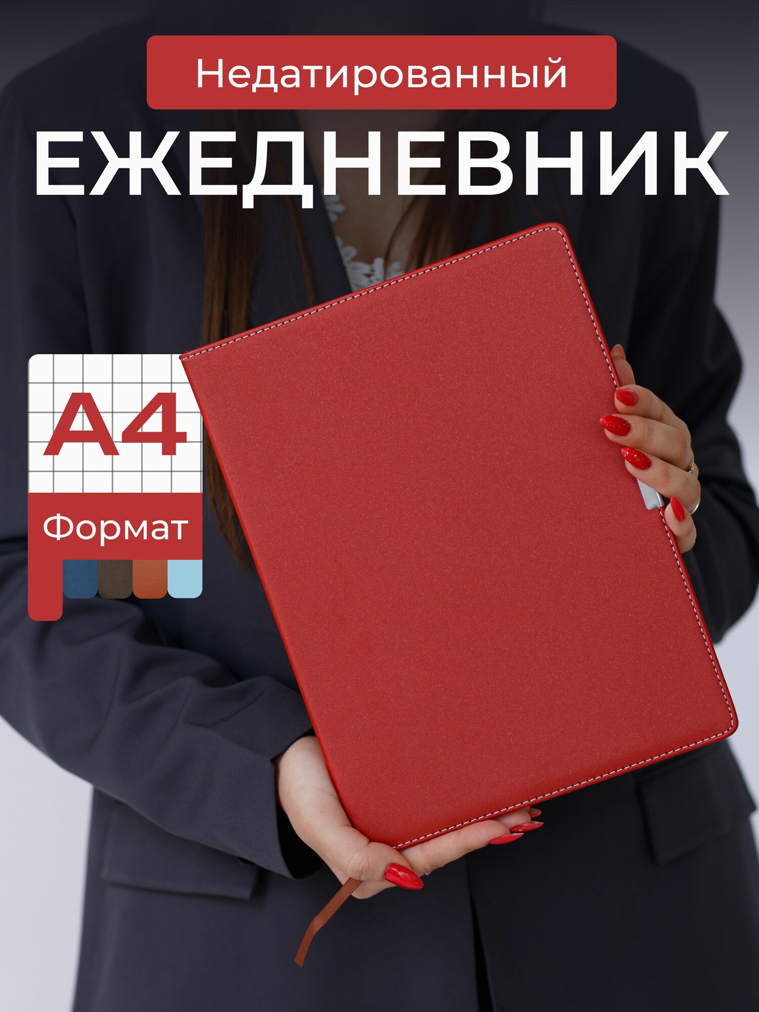 Ежедневник блокнот недатированный А4, экокожа, в клетку,