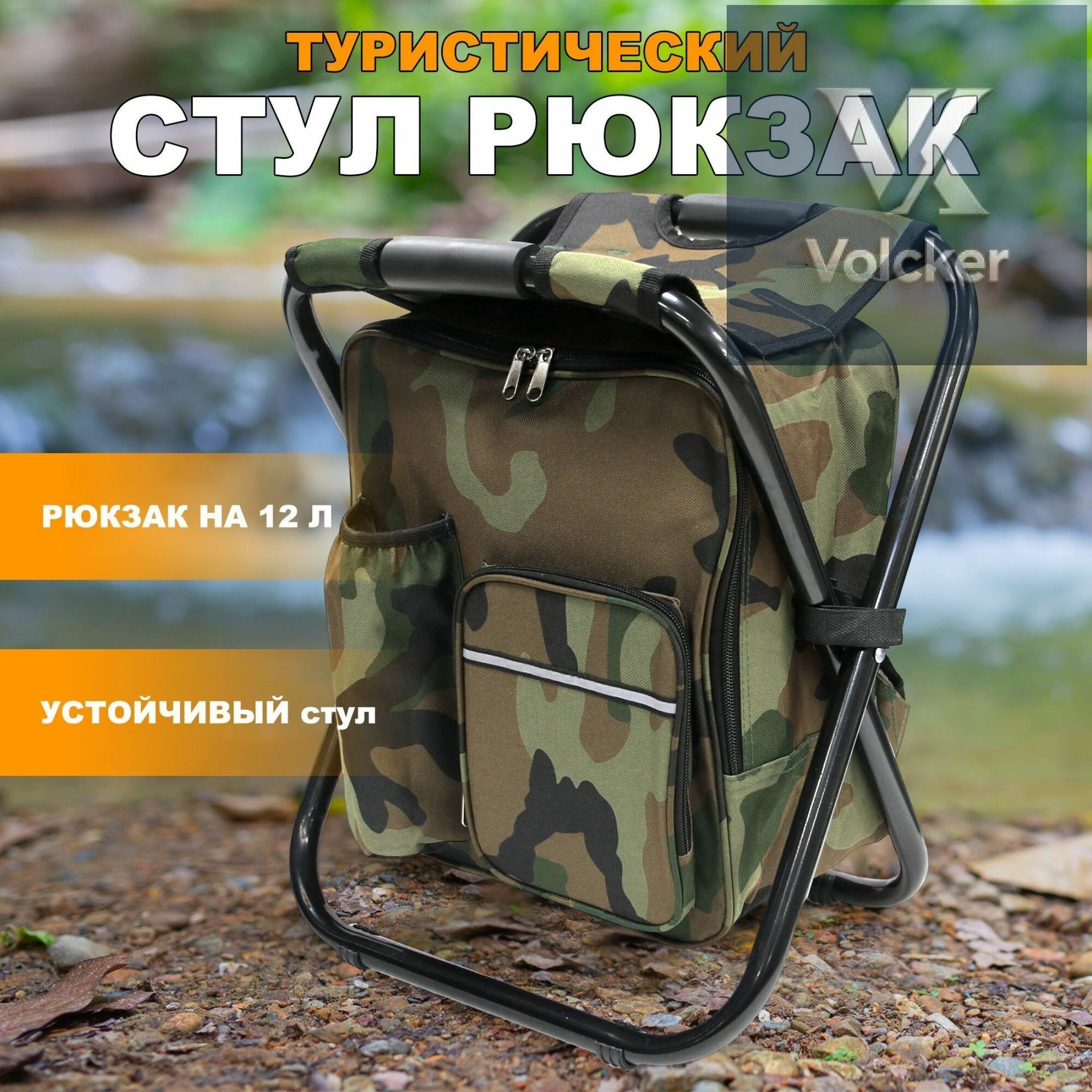Стул складной туристический36x28x42 см