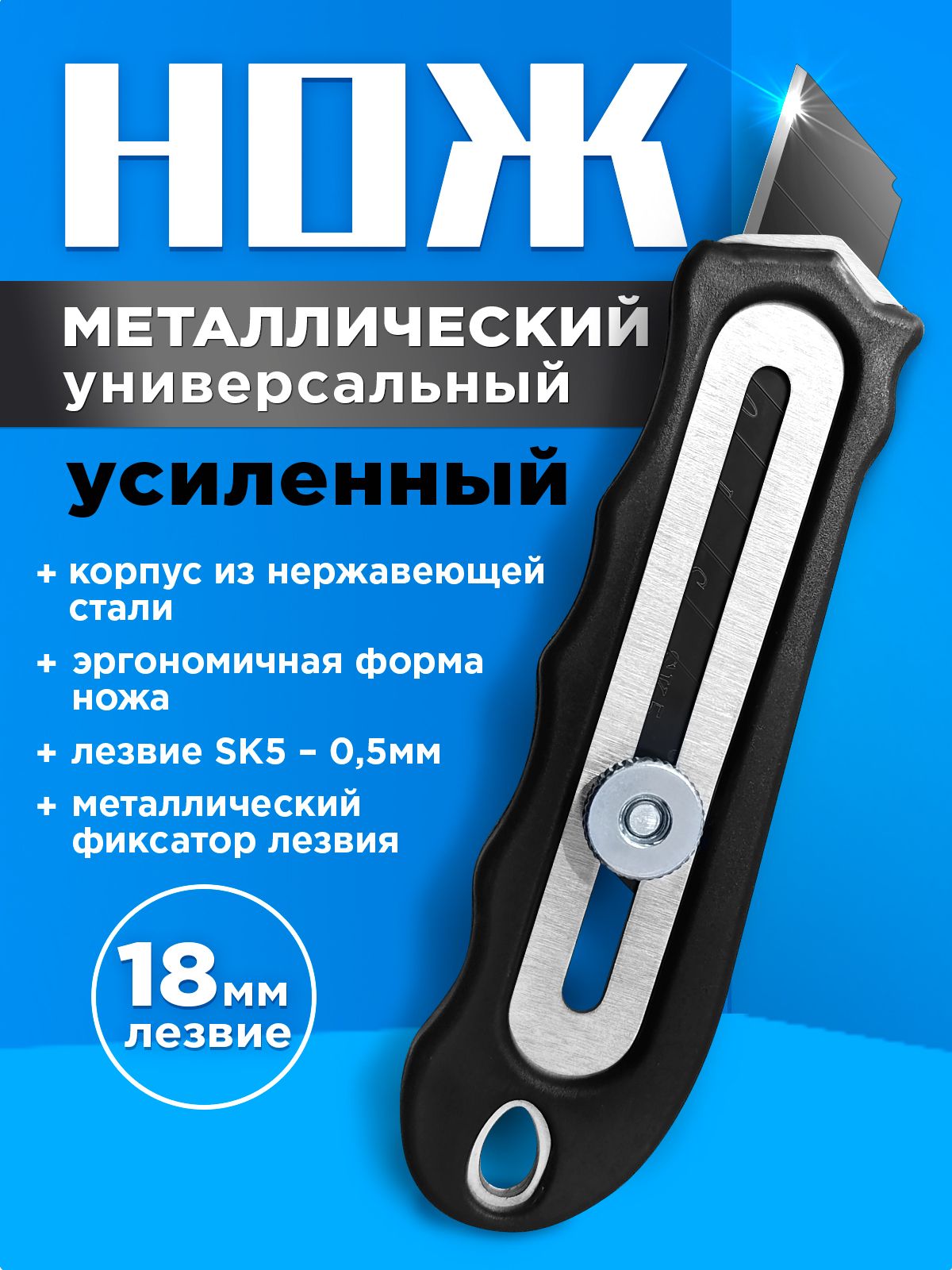 Нож монтажный, строительный инструмент с острым лезвием 18мм