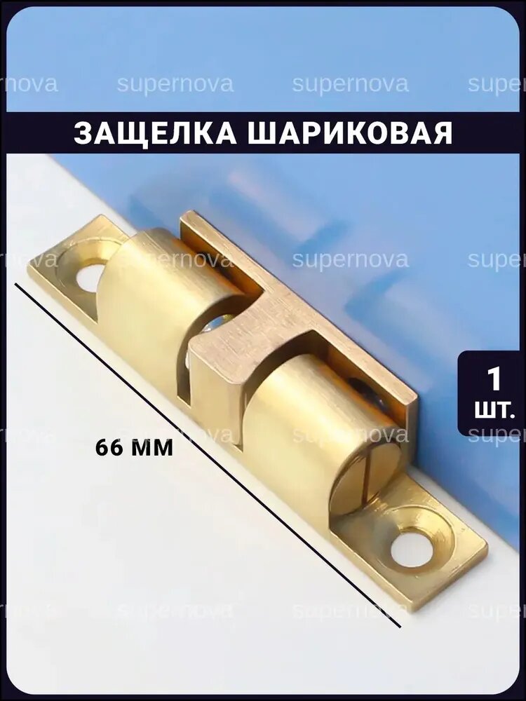 Защелка шариковая для дверей и мебели - 70 мм накладная / фиксатор