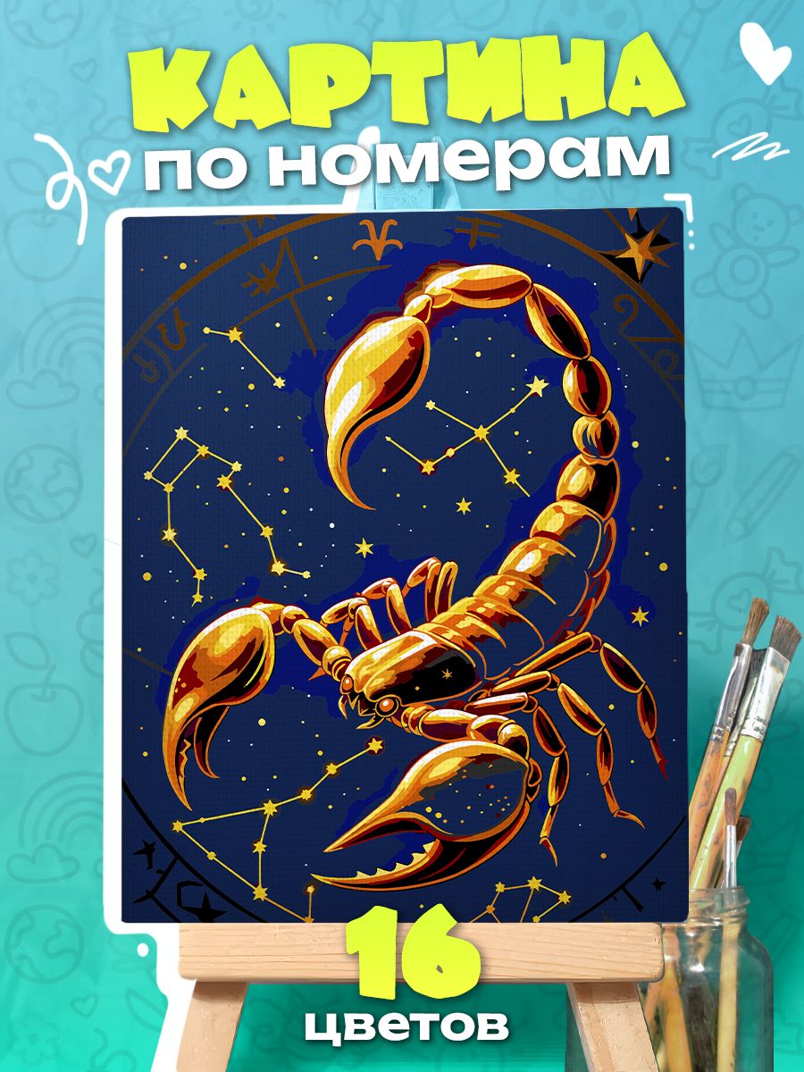 Картина по номерам Знак зодиака Скорпион, тёмный фон