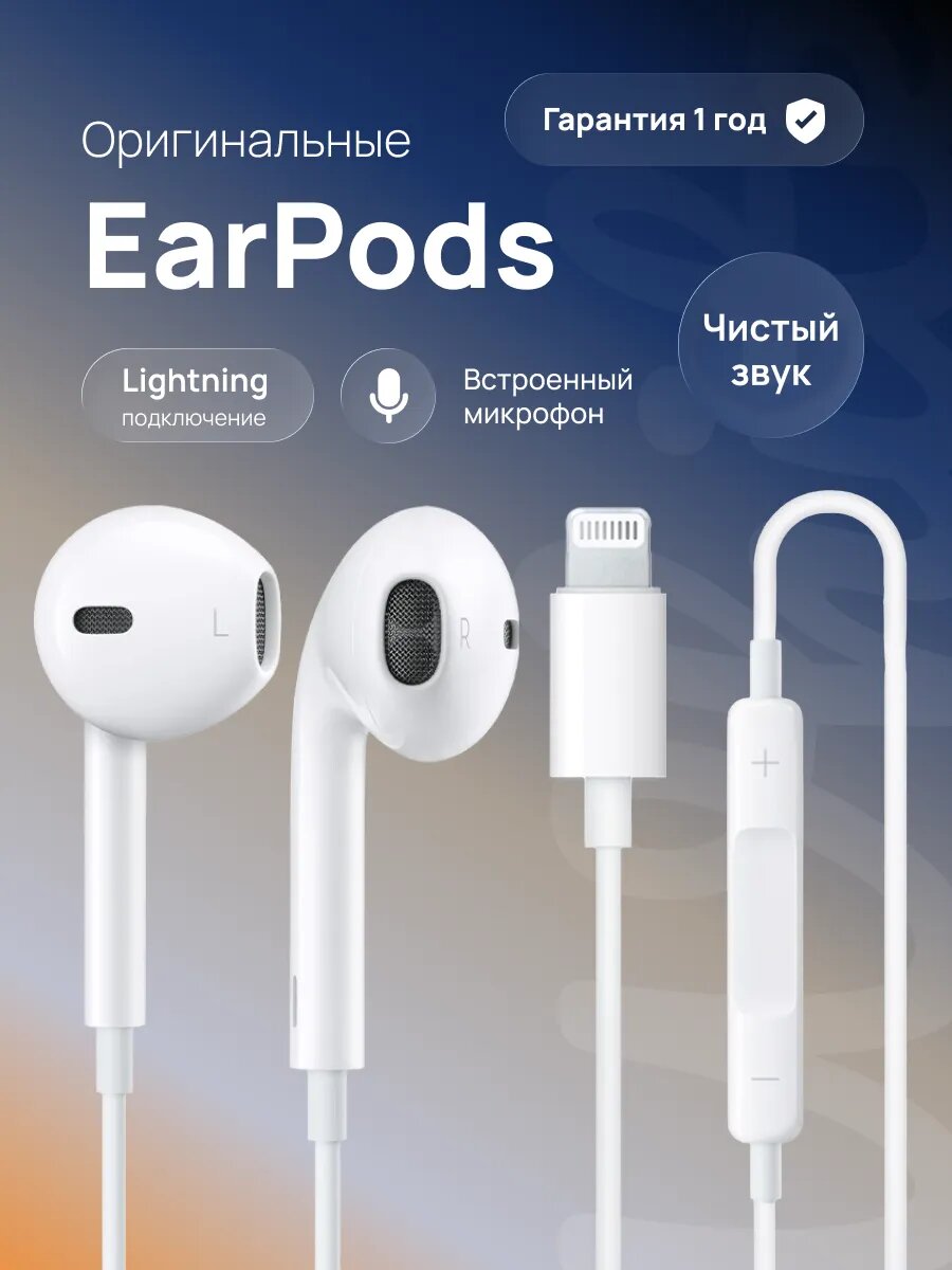 Наушники Apple Earpods A1748, внутриканальные, микрофон, Lightning, кабель 1.1 м, оригинальные, белый (MWTY3ZM/A)