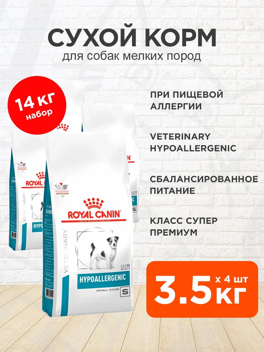 Корм сухой Royal Canin Hypoallergenic Small Dogs для взрослых собак маленьких пород при пищевой аллергии, 3,5 кг х 4 шт