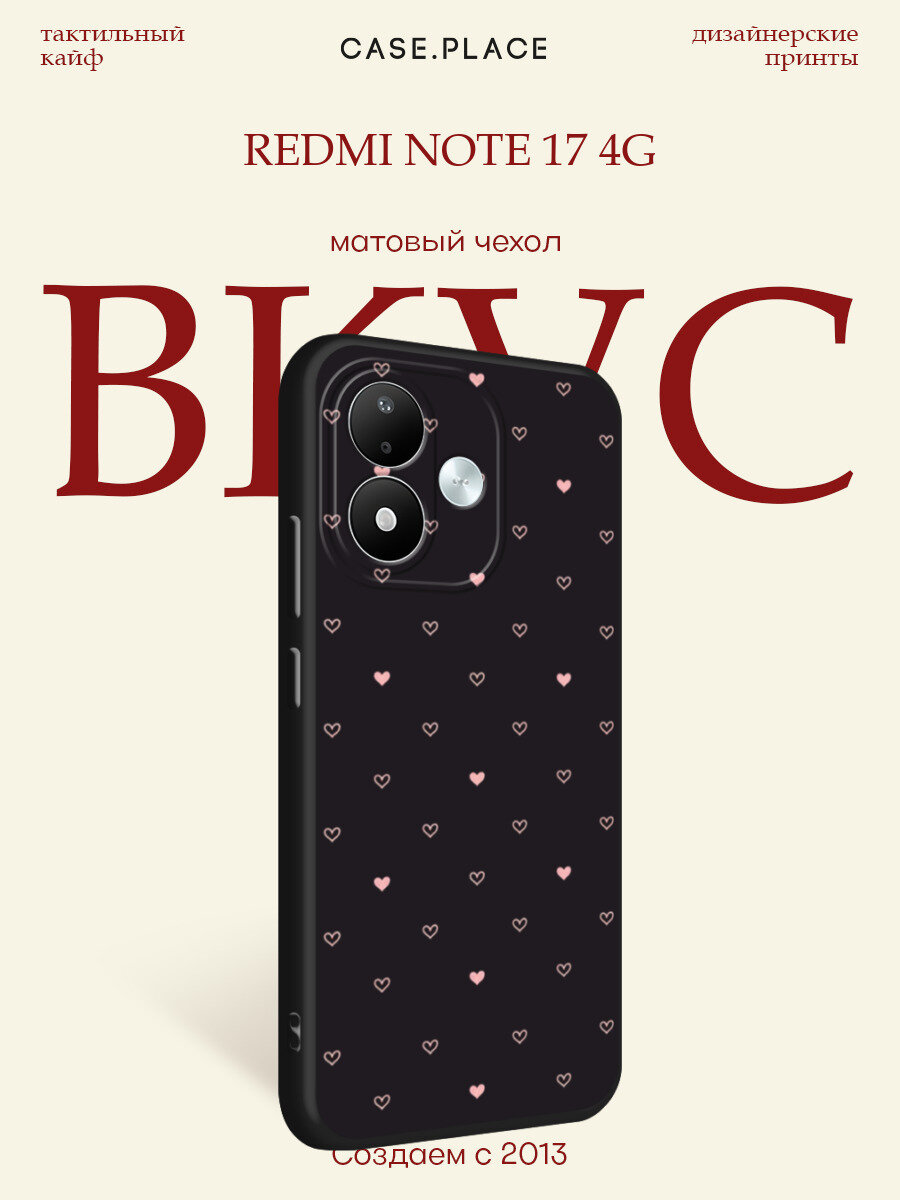 Черный матовый чехол на Xiaomi Redmi Note 17 4G / Сяоми Редми Нот 17 4G с принтом Черный фон и сердечки