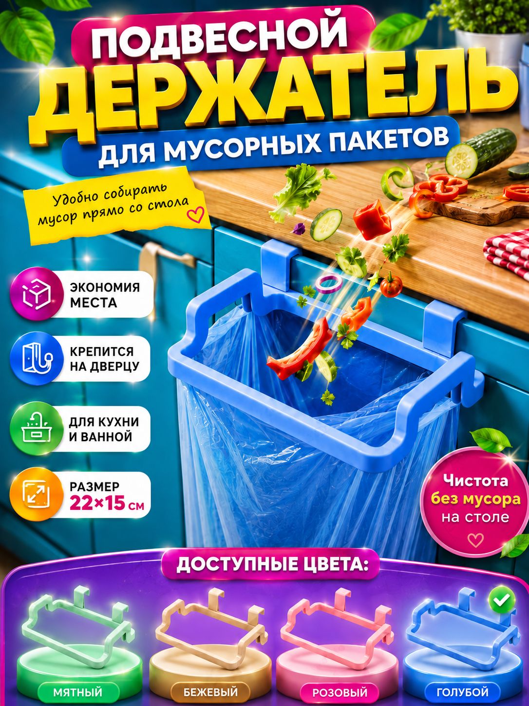 Держатель мусорных пакетов. Навесной органайзер для мусора на дверцу. Синий.