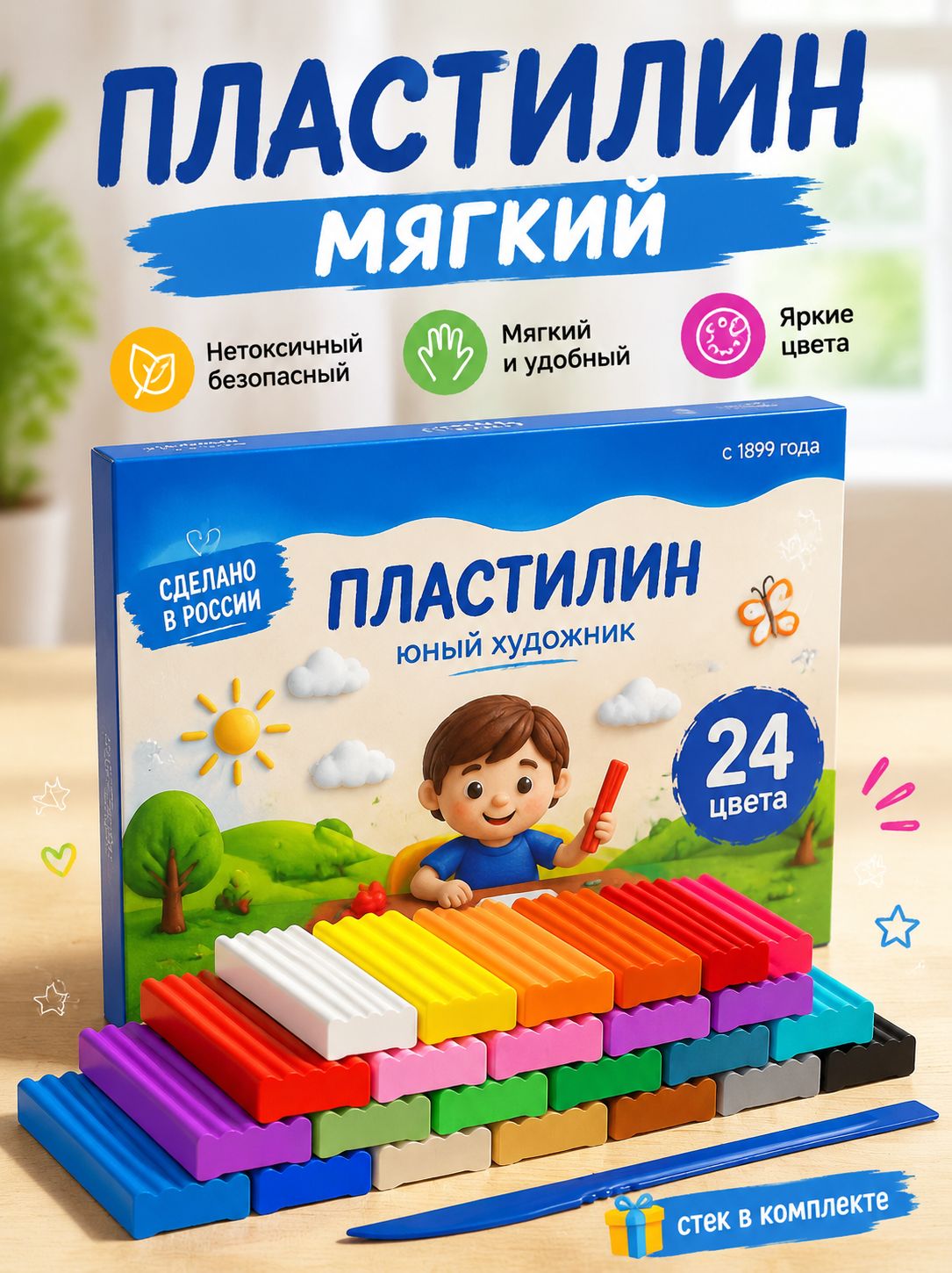 Пластилин для школы мягкий 24 цвета