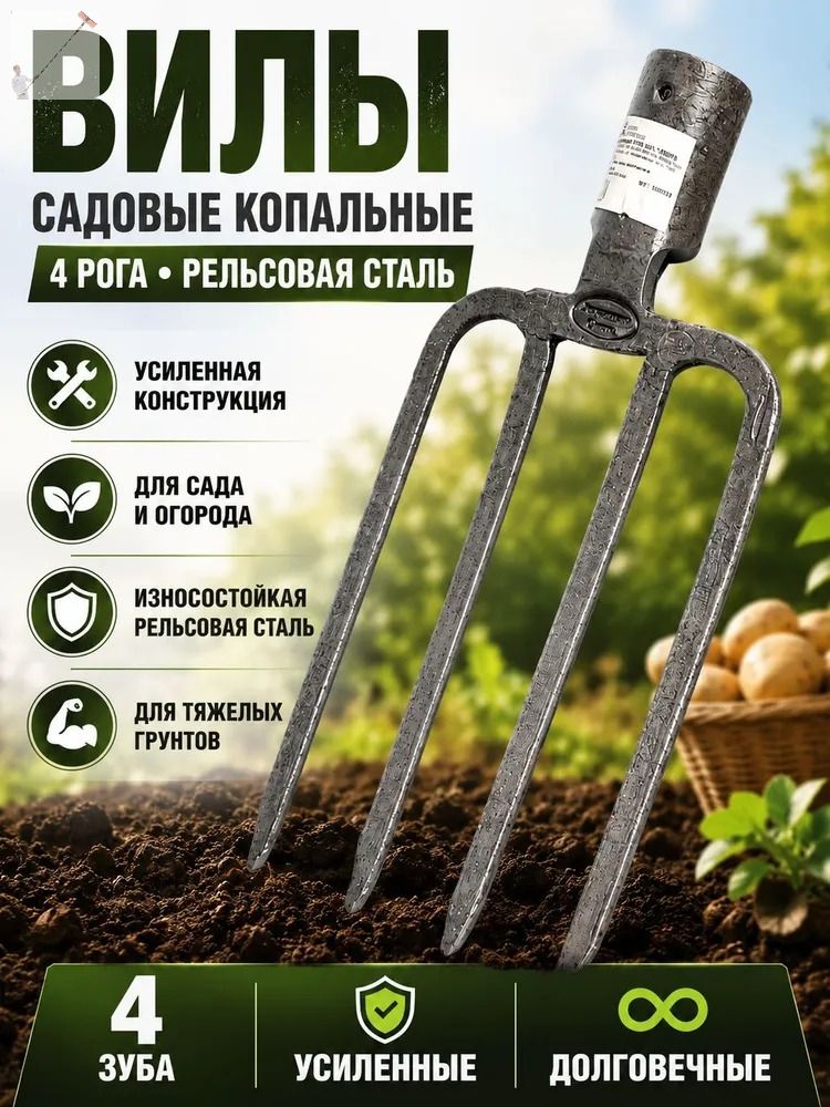 Вилы, Высокоуглеродистая сталь,17см