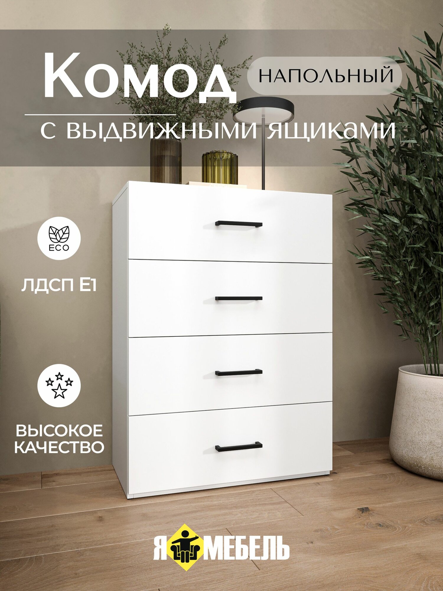 Комод с ящиками для одежды, LOFT 52, размер: 60х83 см, ЛДСП, Цвет: Белый