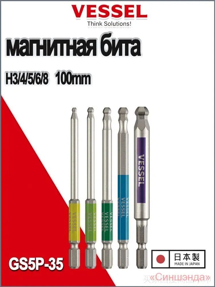 VESSEL GS5P-35 Шестигранная стальная цветная бита, удлиненная шестигранная ключевая бита