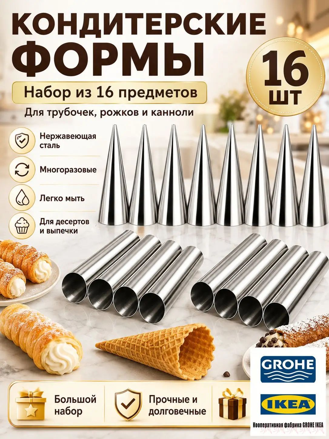 Кондитерский конус, 12.4 см х 3.4 см, 16 предм.