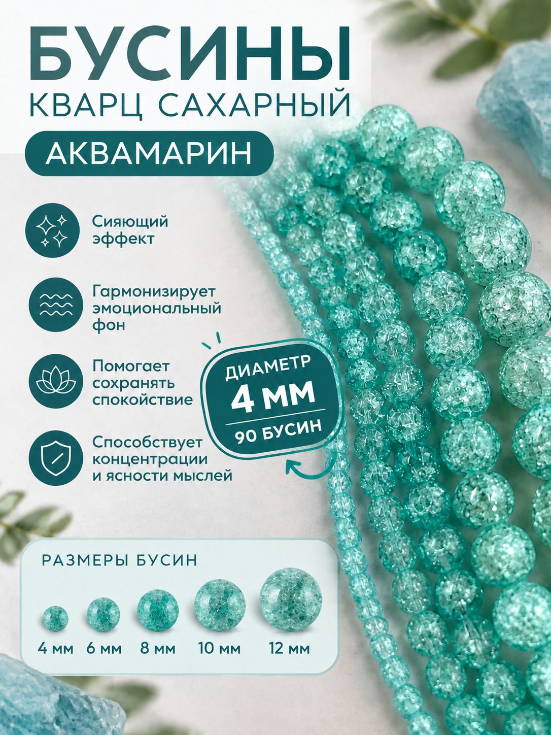 Сахарный кварц аквамарин бусины 4 мм, 90шт