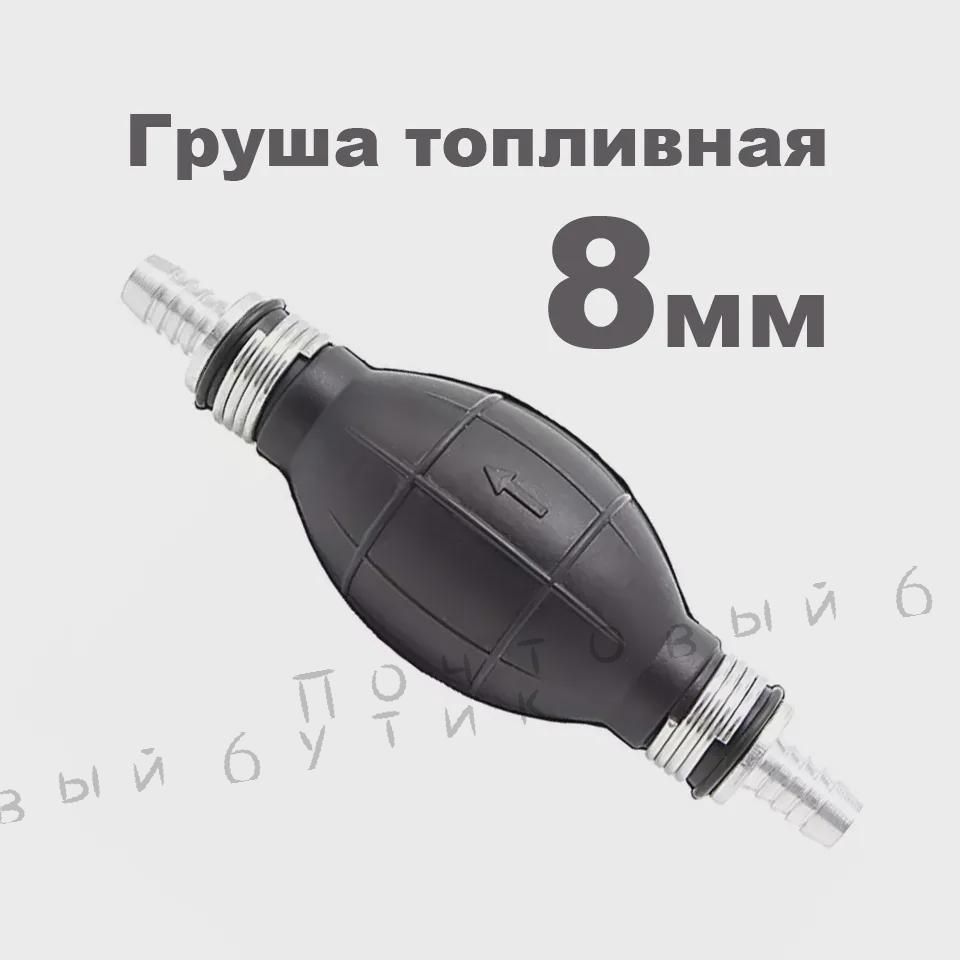 Насос подкачки топлива лодочного мотора для лодочного мотора насос подкачки