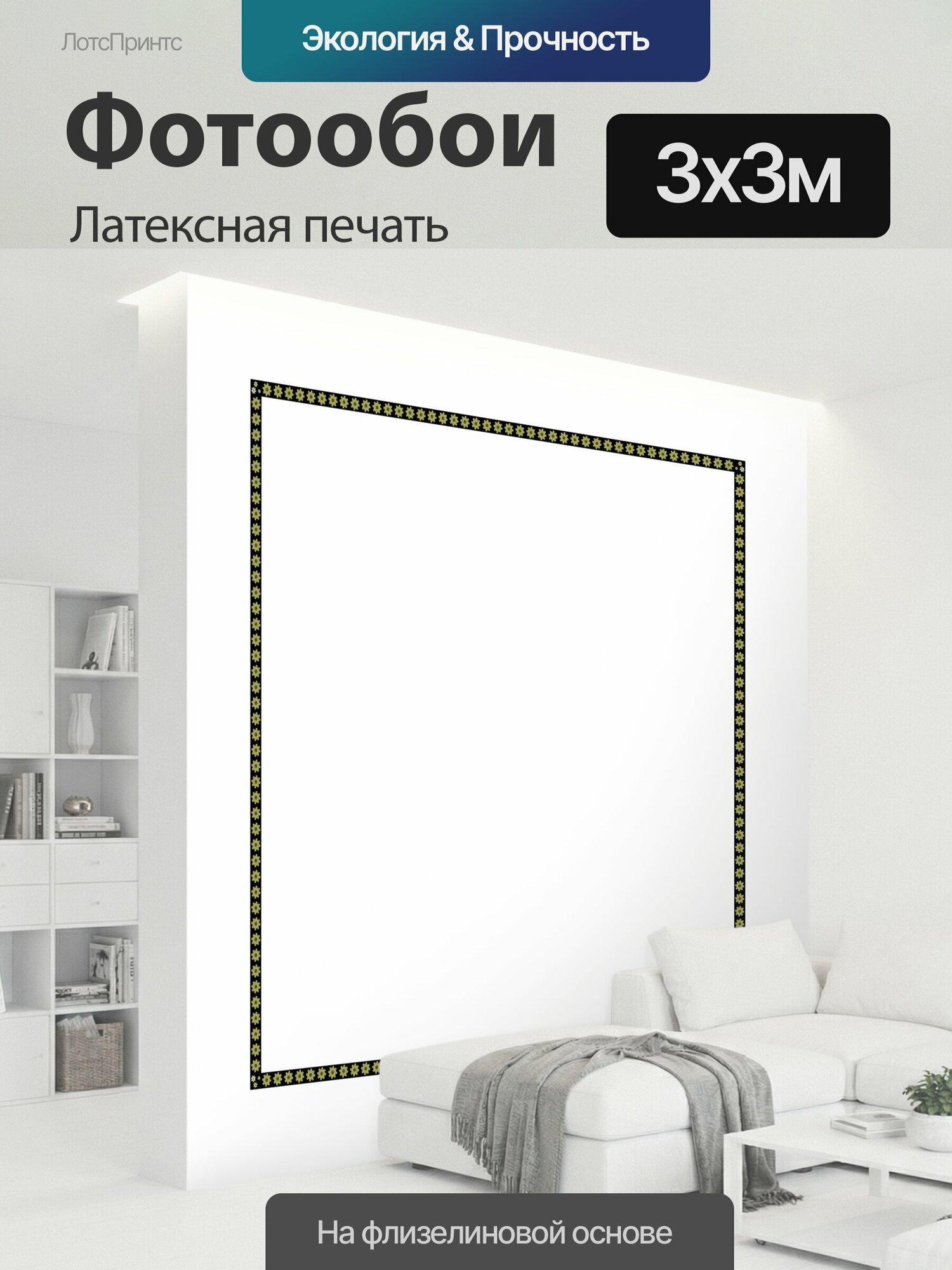 Фотообои моющиеся ударопрочные "Простой кадр простой кадр с британской бульдог просто рамка пустой квадратные деко декоративные элемент британский бульдог" 300x300 см. латексная печать