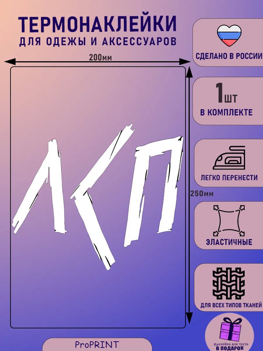 Термонаклейка на одежду надпись