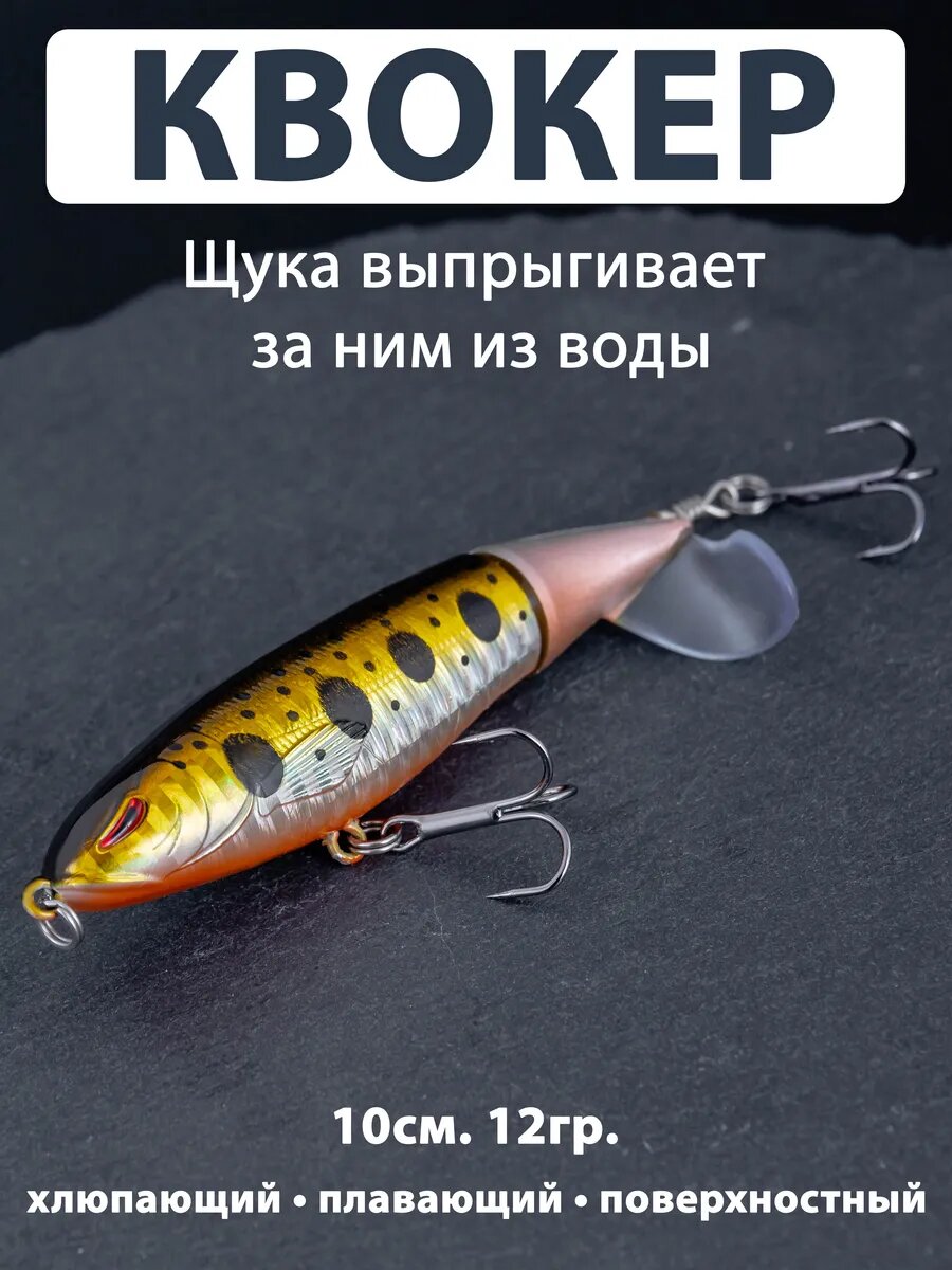 Воблер квокер 12гр. 10см. булькающий, хлюпающий для рыбалки на спиннинг