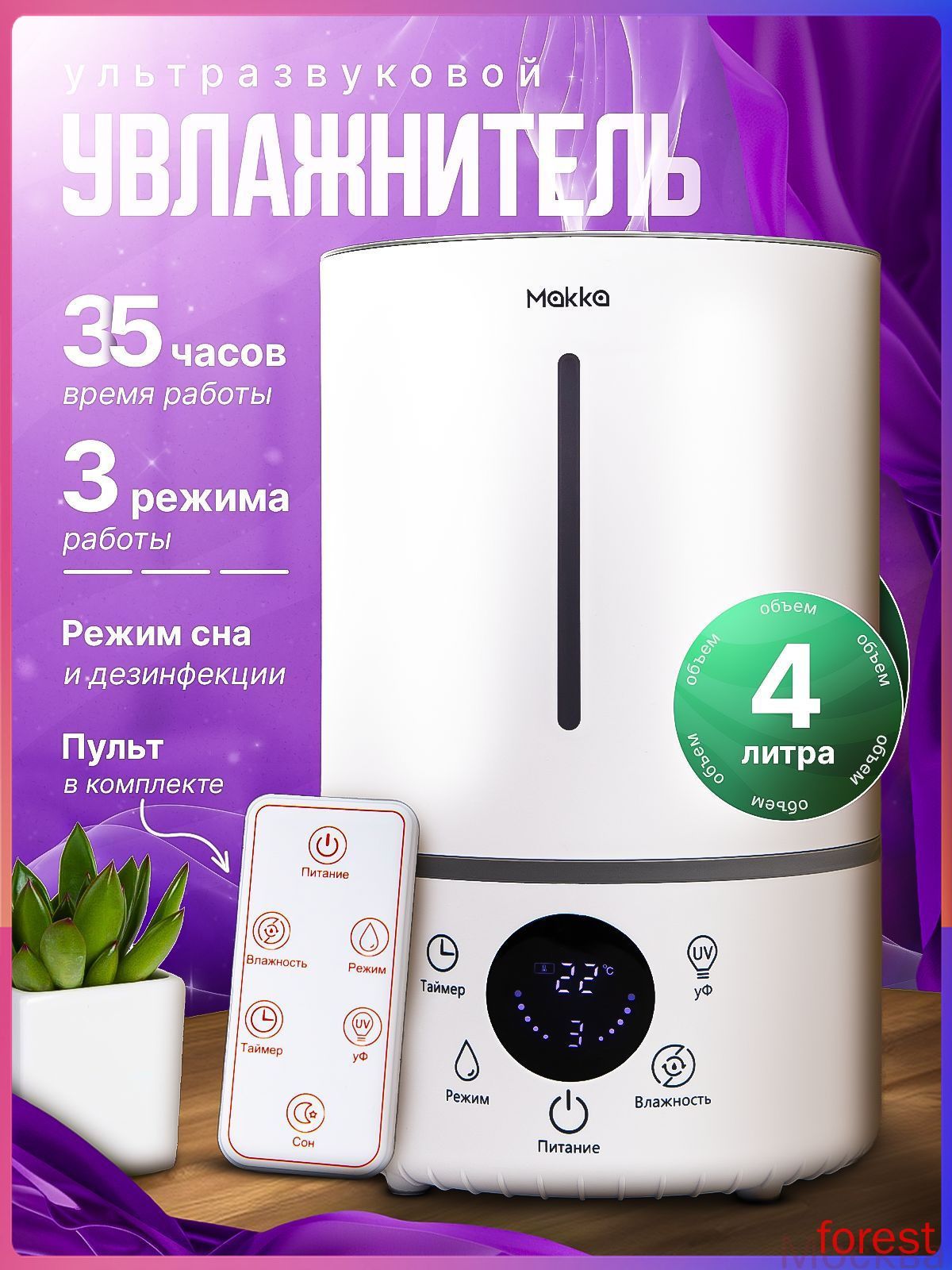 Увлажнитель воздуха Makka, белый, темно-серый