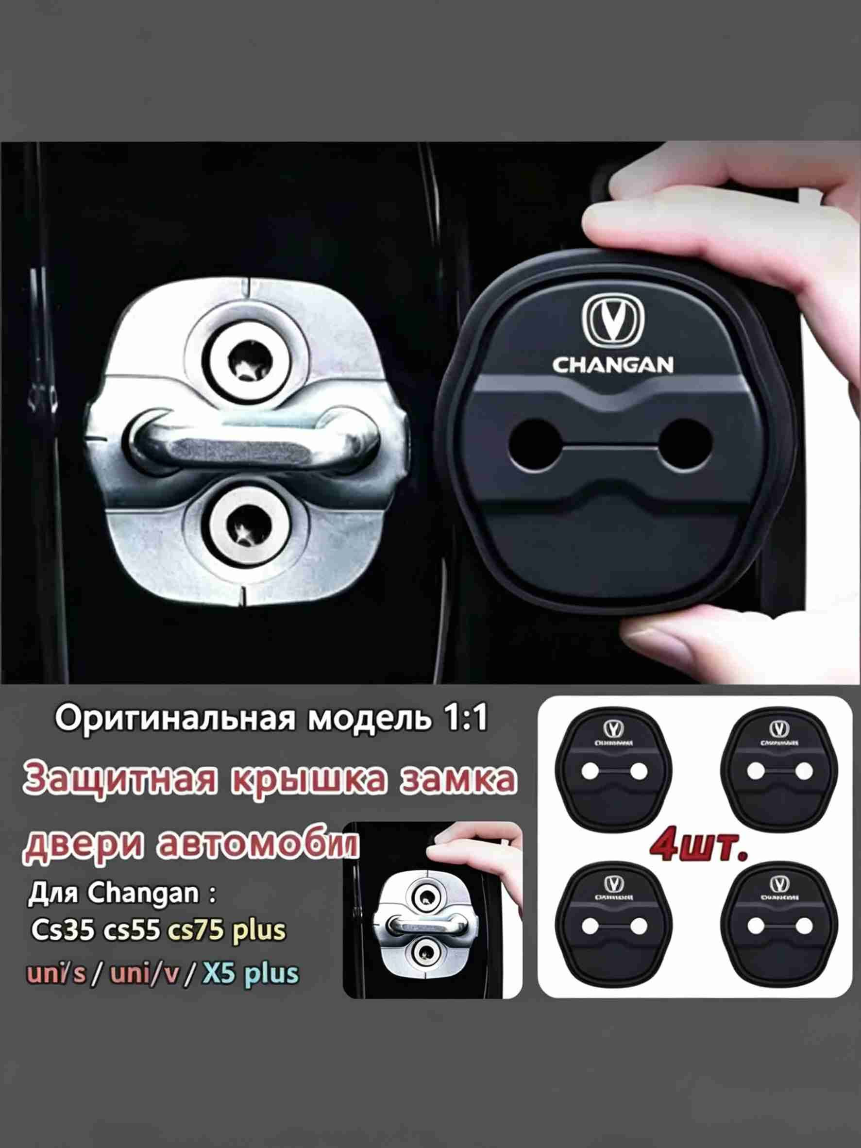 Защита внешних частей автомобиля на кузов, 4 шт.