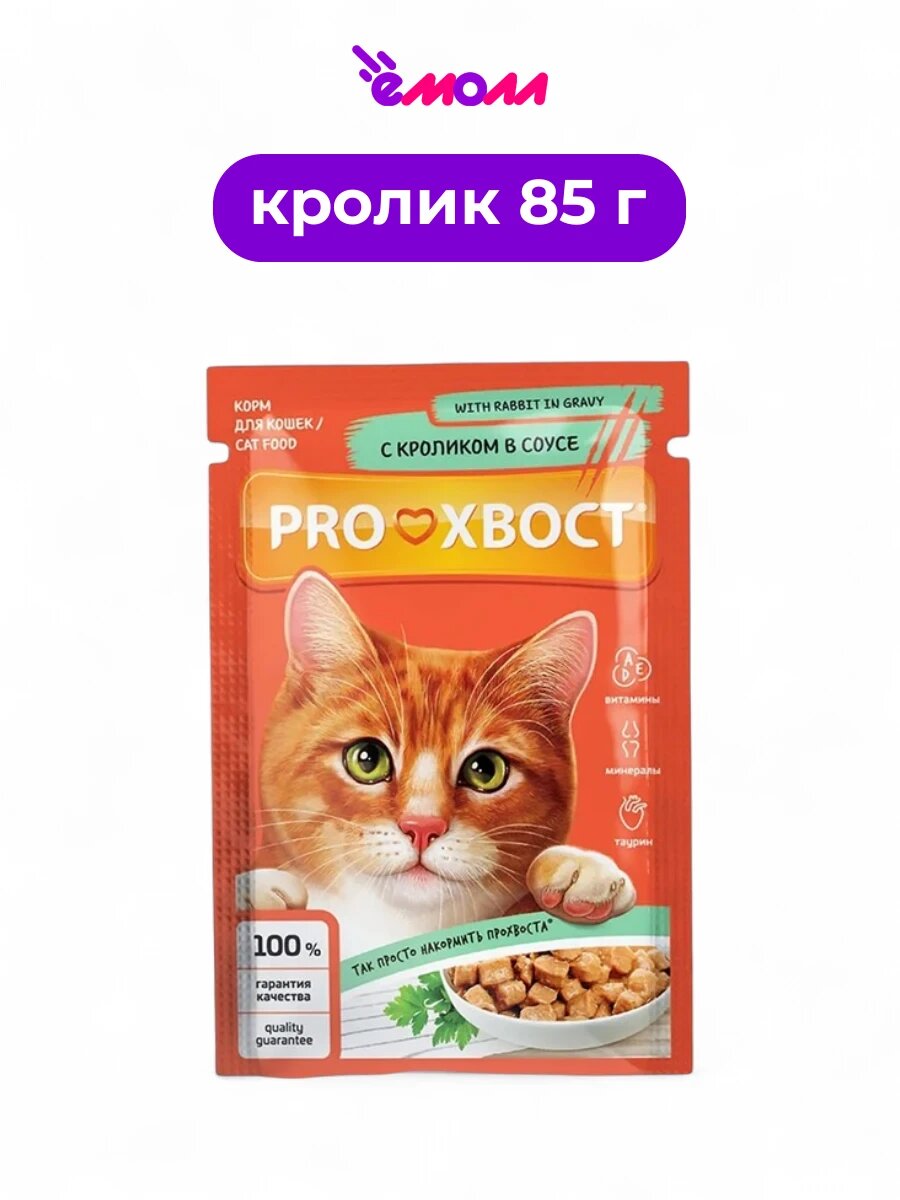 Proхвост влажный корм для кошек кролик в соусе Лемниската 85 г