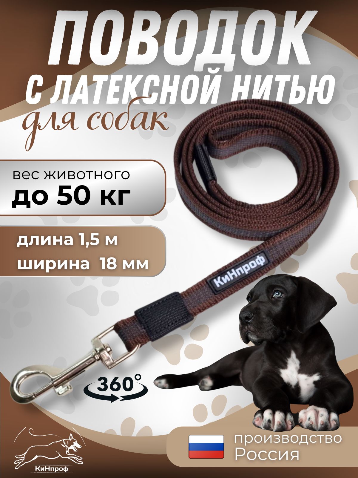 Поводок прорезиненный для собак (с латексной нитью), стальной карабин, длина 1,5 метра, коричневый