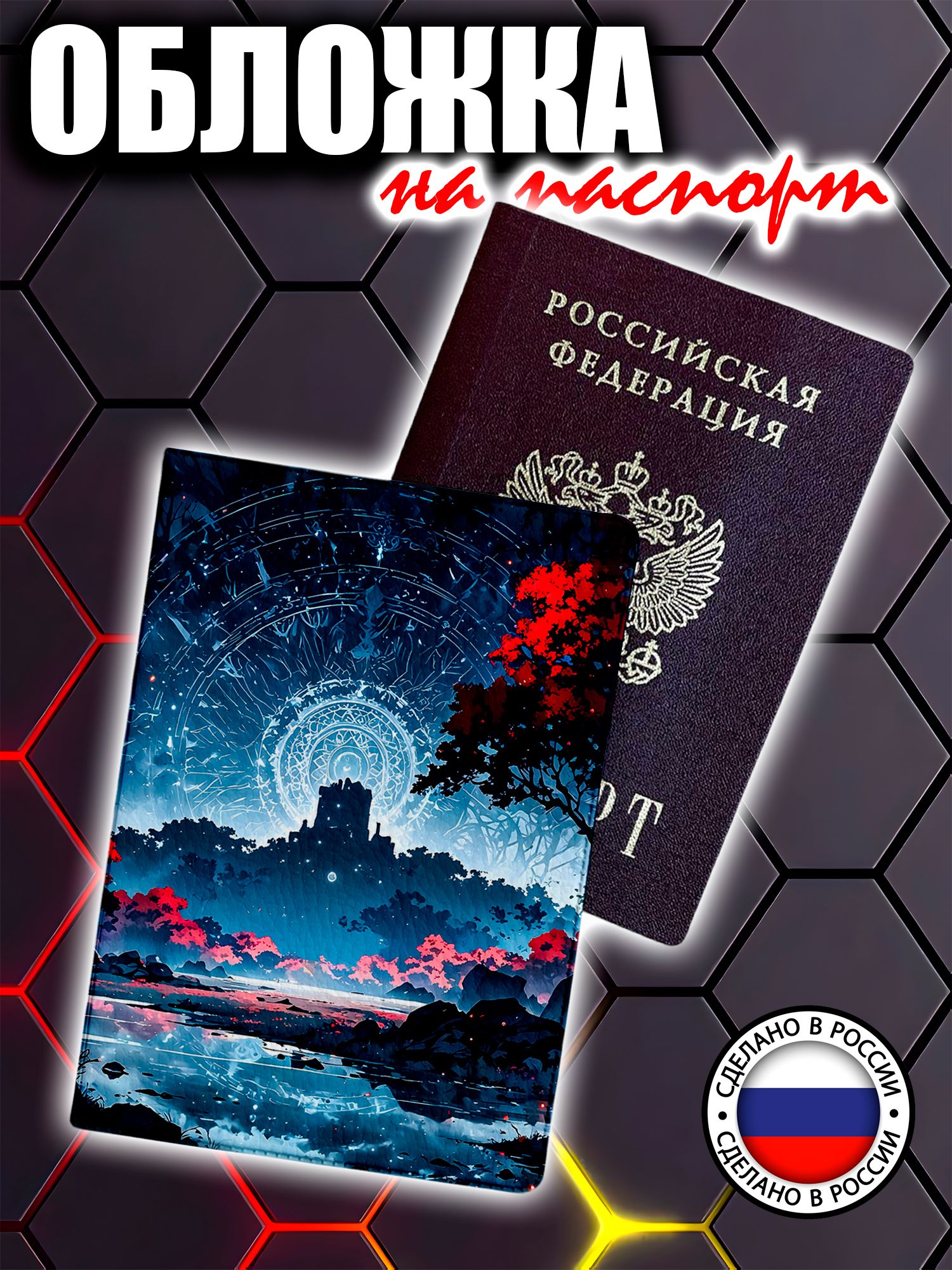Обложка для паспорта Твоя Наклейка