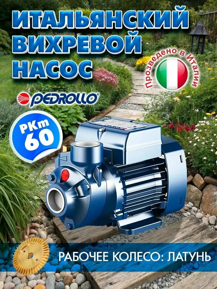 Насосы Pedrollo Насос поверхностный,370Вт
