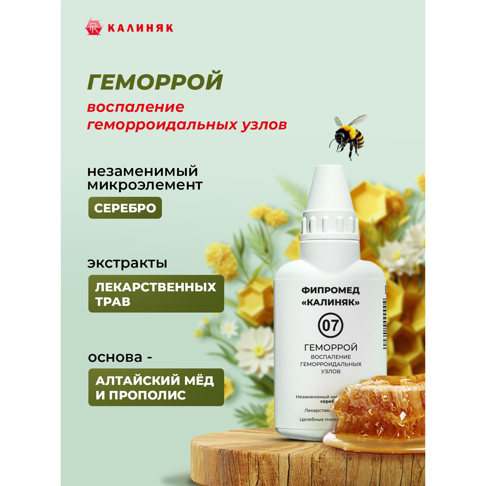 Пищевая добавка Калиняк Фипромед № 07 "Геморрой", флакон 60 мл