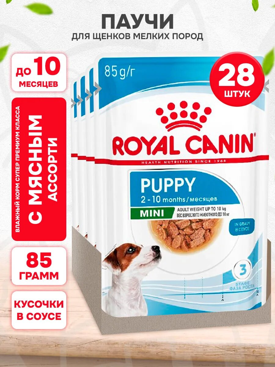 Корм влажный Royal Canin Mini Puppy для щенков маленьких пород в соусе пауч, 85 гр х 28 шт