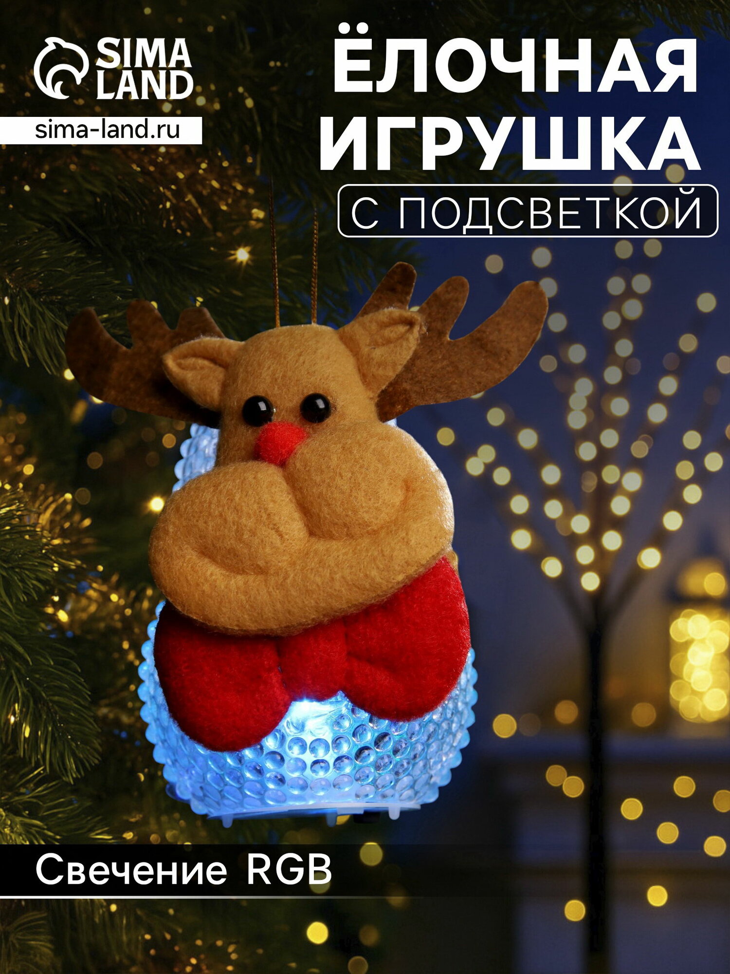 Ёлочная игрушка "Оленёнок" 10 см, подвеска, от батареек, свечение мульти