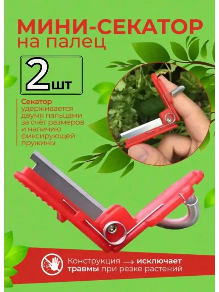 Секатор