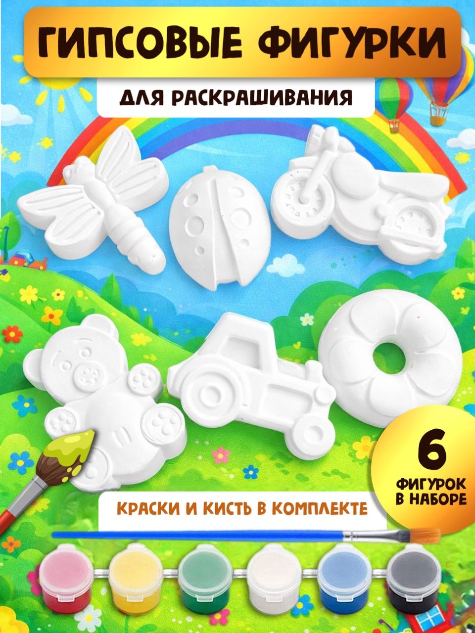 Подарочный набор для творчества гипсовые фигурки для раскрашивания