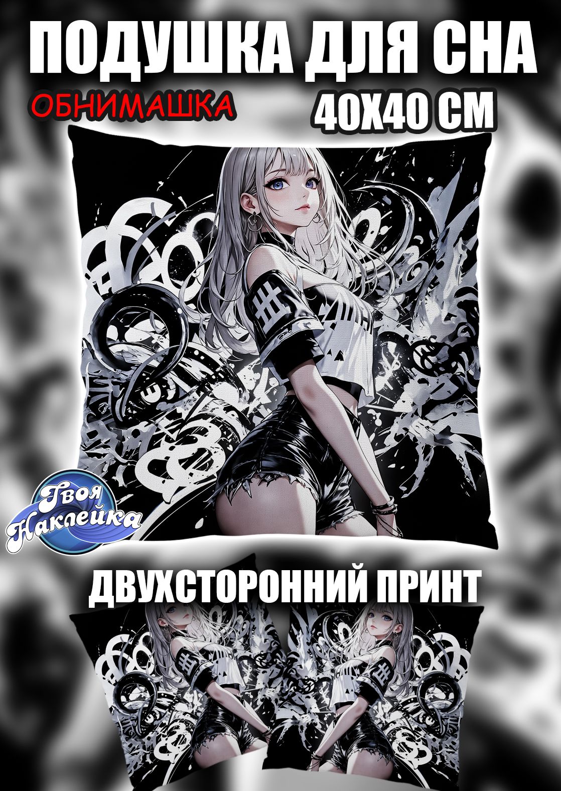 Дакимакура 40*40 подушка Арт