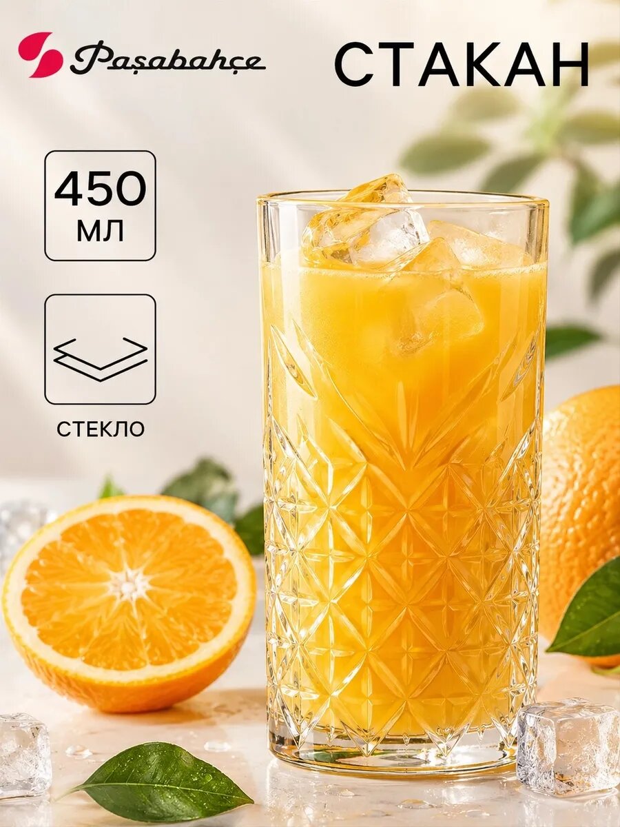 Стакан стеклянный высокий для напитков и коктейлей граненый Paşabahçe Timeless, 450 мл