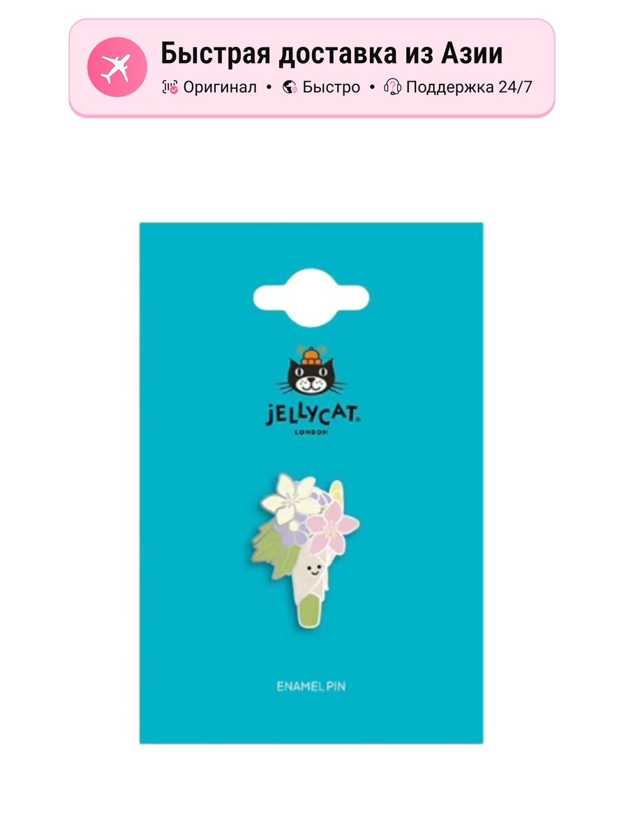 Набор значков Jellycat