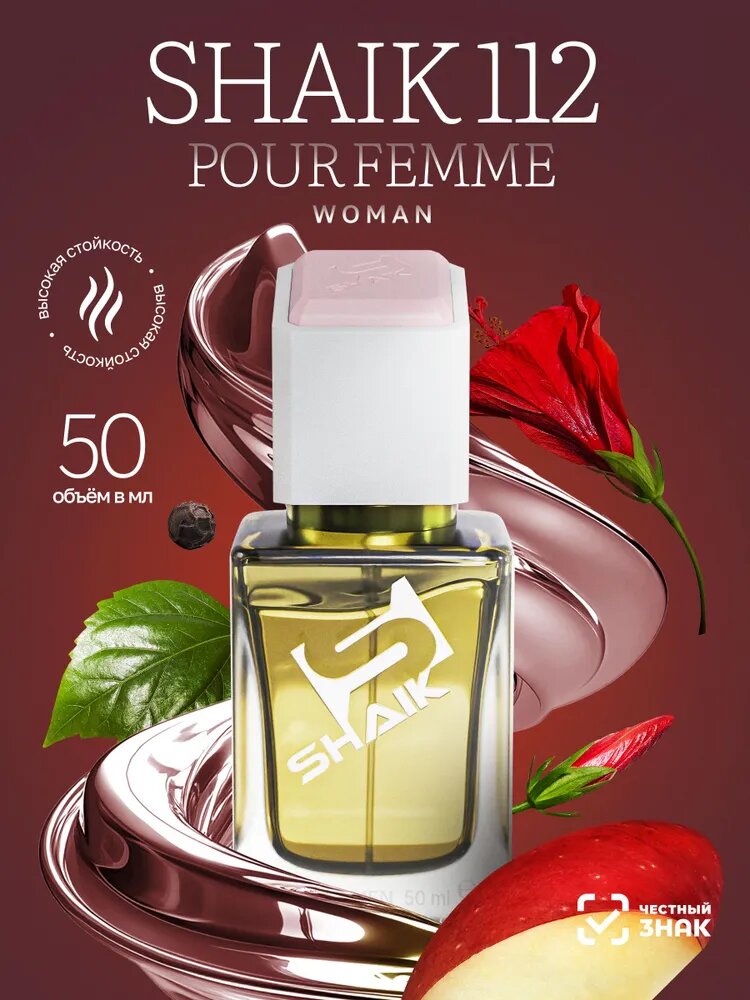 Парфюмерная вода Shaik № 112 POUR FEMME масляные духи женские туалетная вода 50 мл