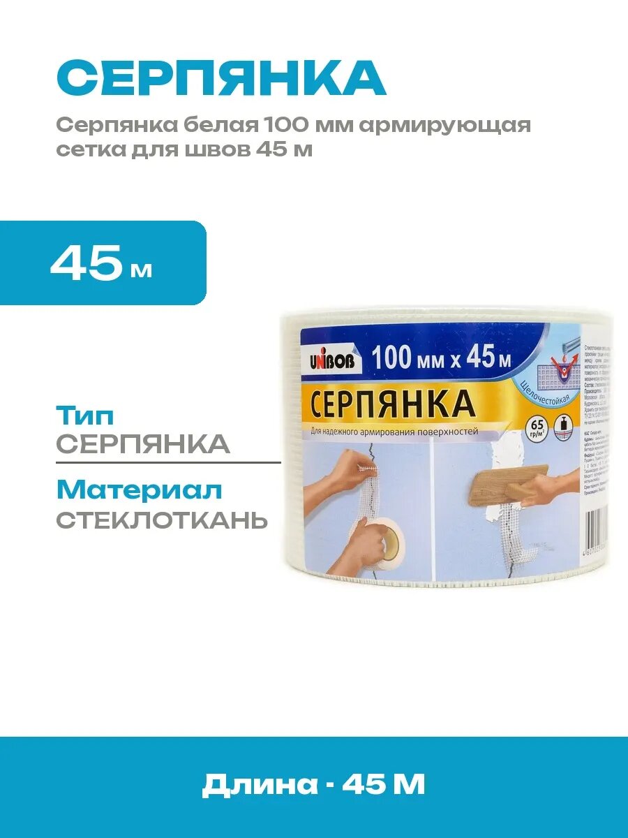 Лента армирующая для швов 100 мм сетка стеклотканевая