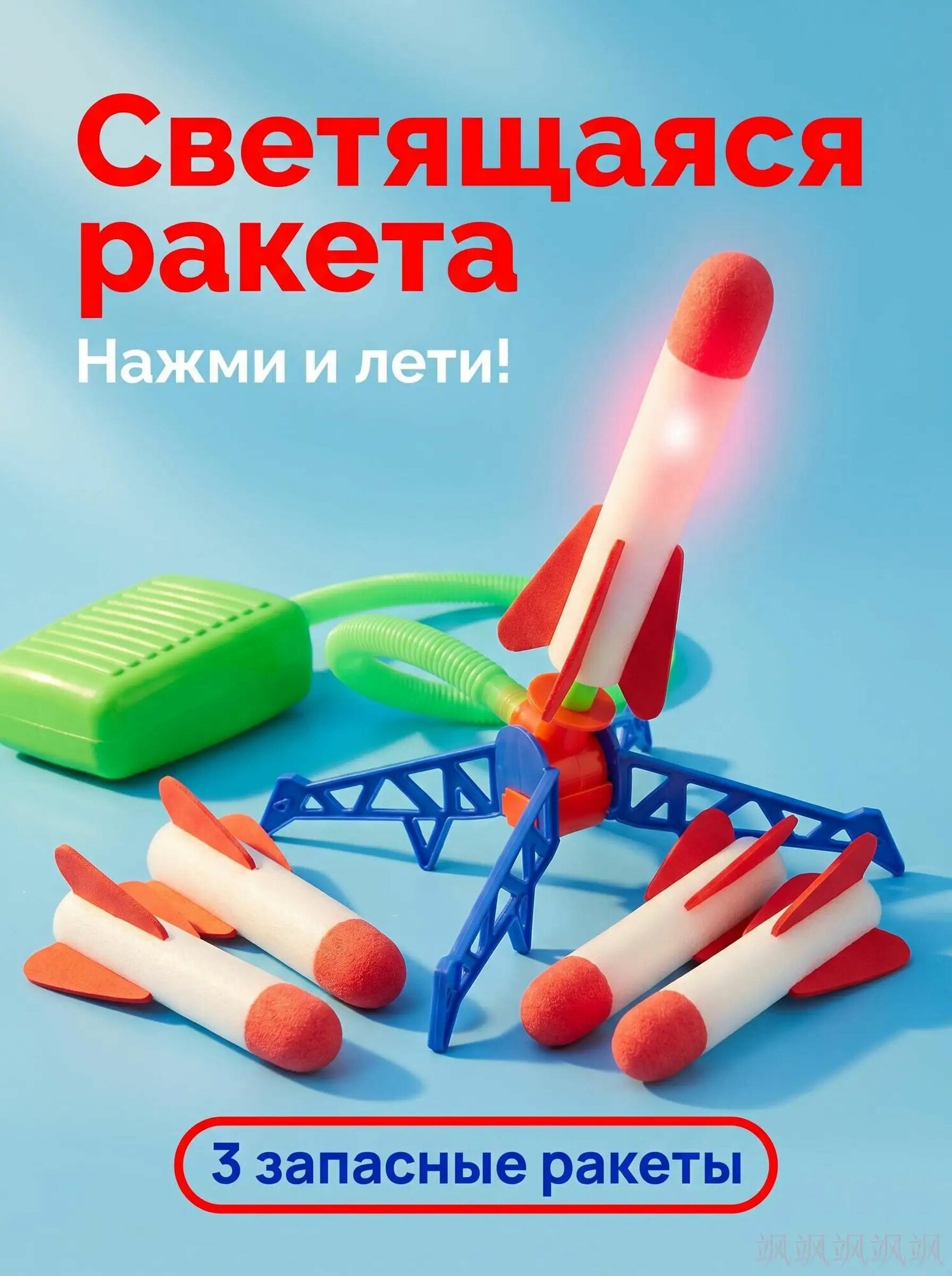 Детская ракетная установка, Ракета с запуском, Летающая игрушка
