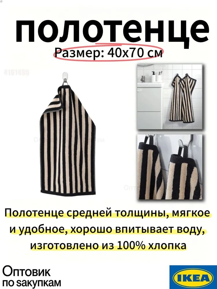 IKEA Полотенце для лица, рук 40x70 см, хлопок, черный, светло-бежевый, 1 шт