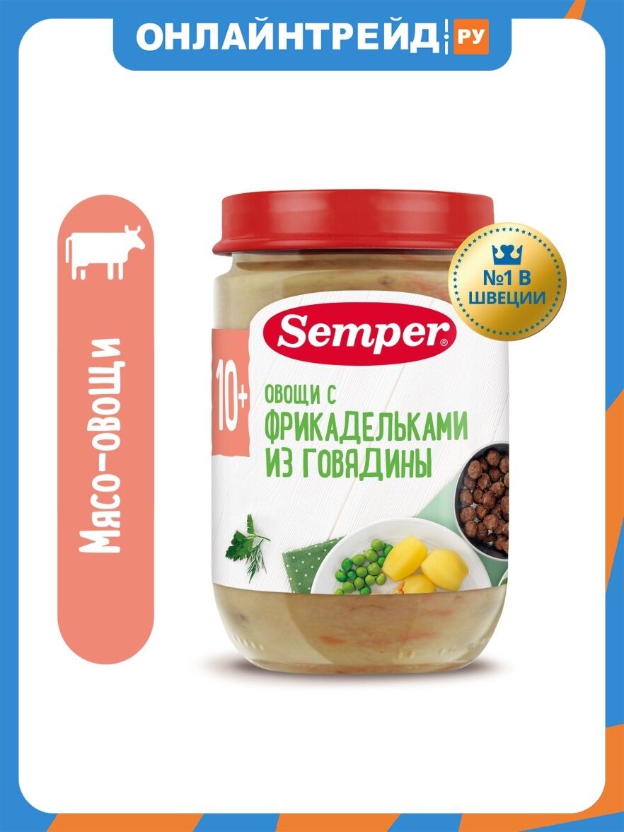 Пюре Semper (Семпер) Овощи с фрикадельками из говядины с 9 мес 190 г (12 штук в упаковке)