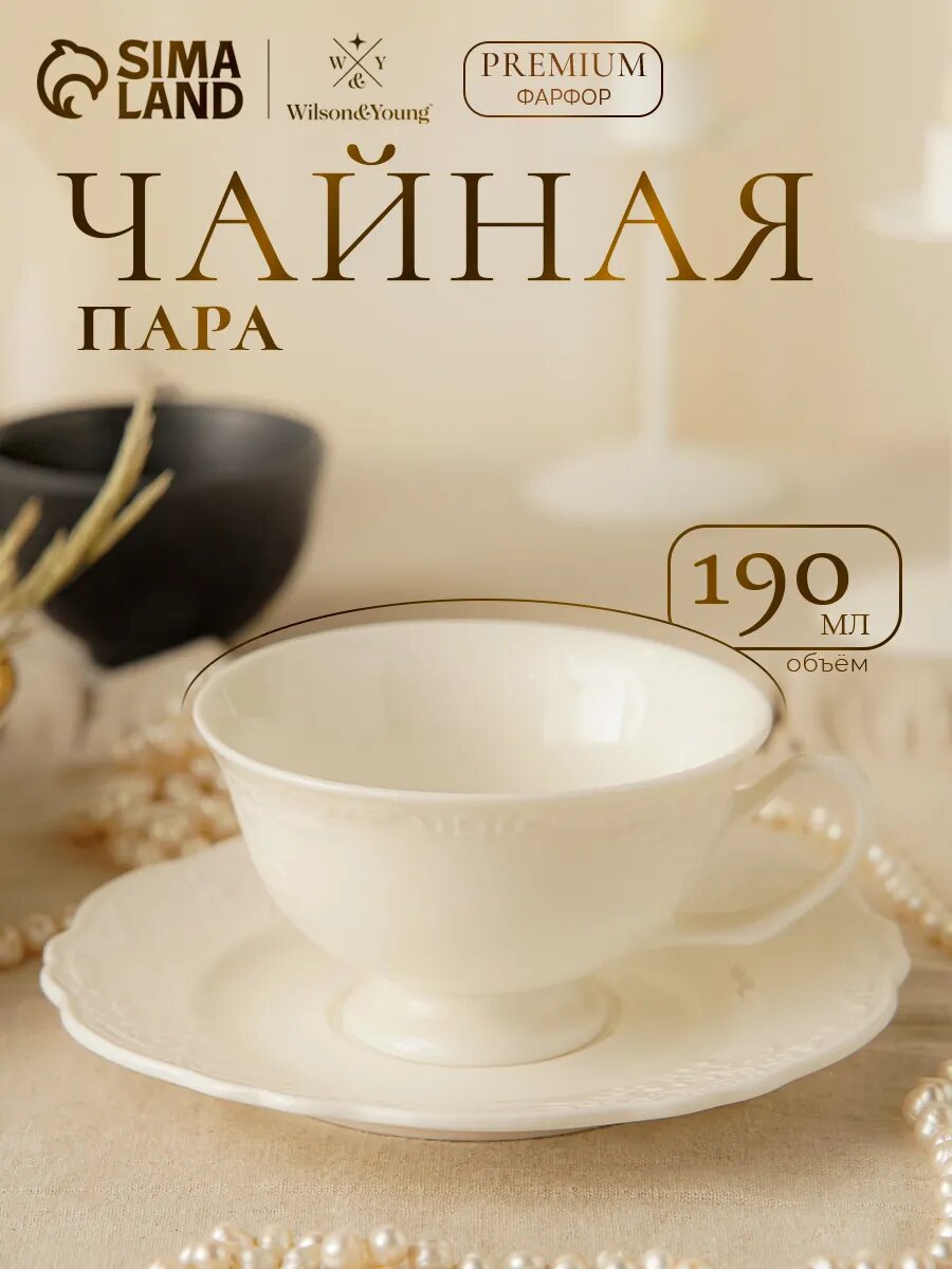 Чайная пара WY Venecia, 2 предмета: чашка 190 мл, блюдце, фарфор, белая