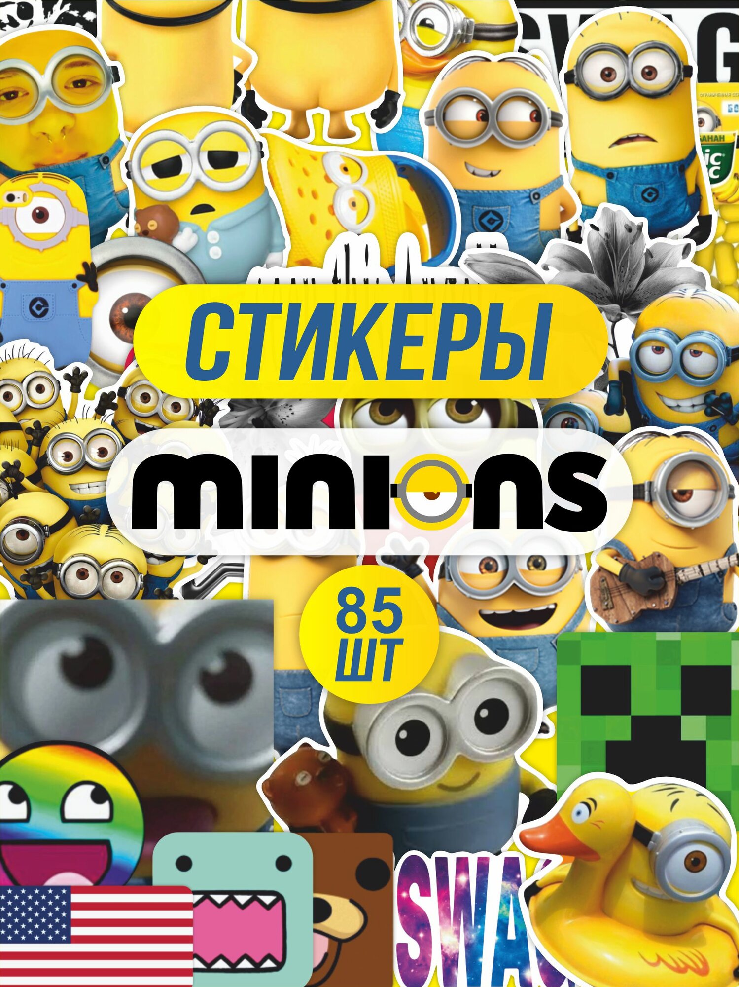 Стикерпак наклейки на телефон Миньоны мем свага