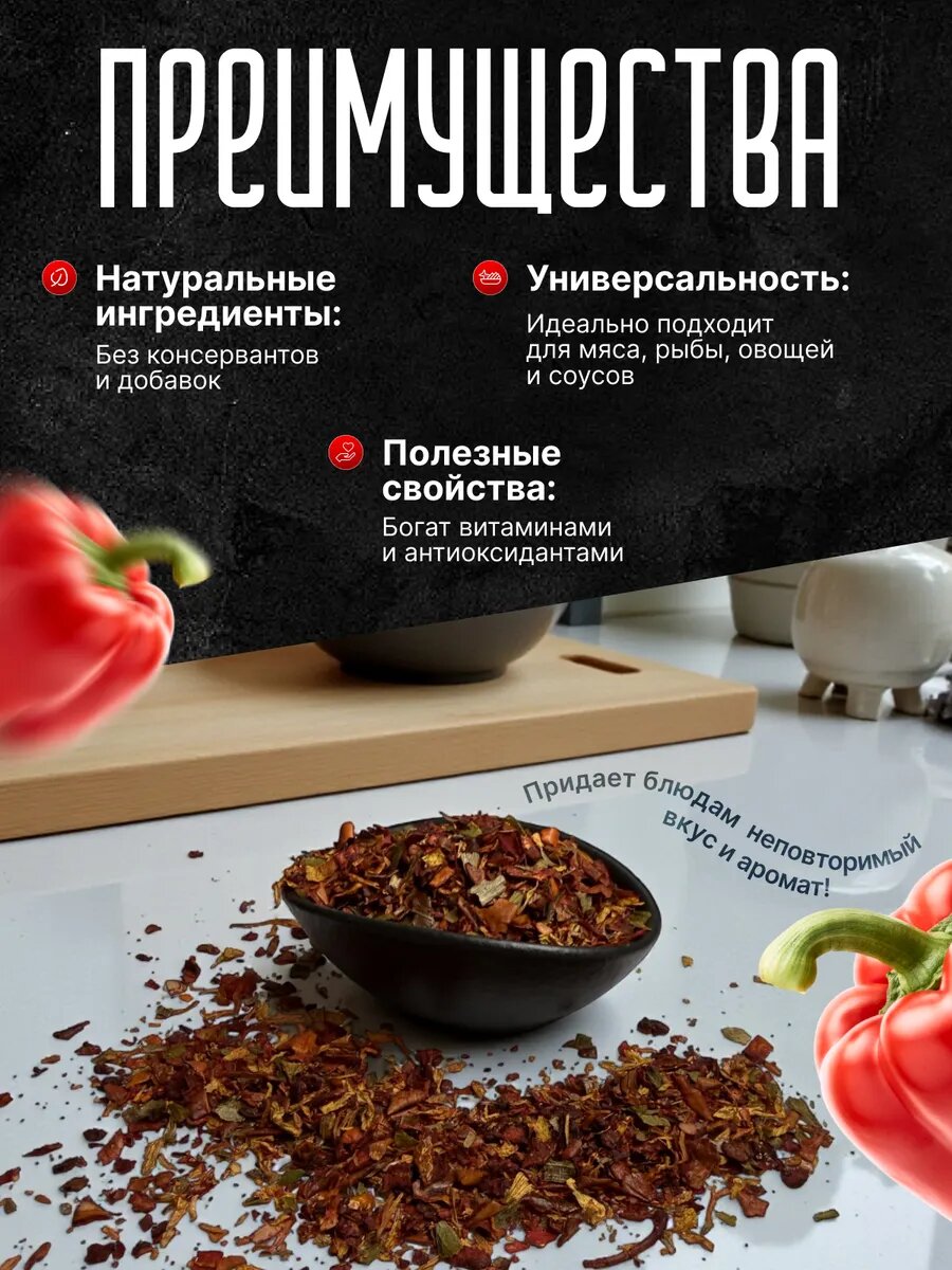 Приправа Дело в Перце Пестрая, дробленая, для маринадов, жарки, супов, банка 90 гр — фото 1