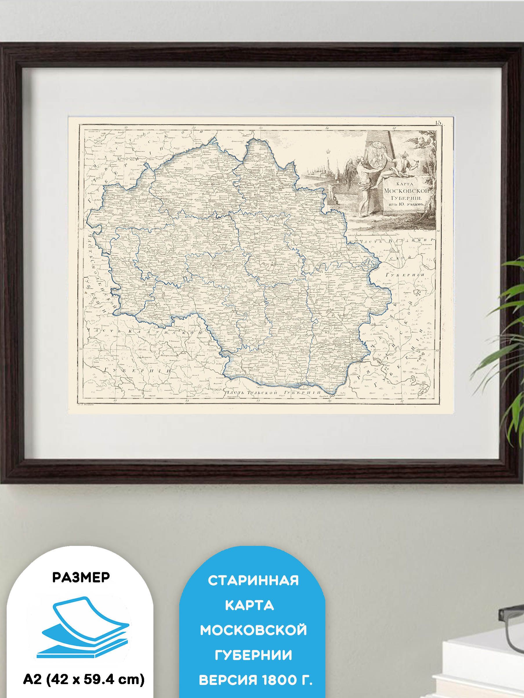 Старинная карта Московской губернии 1880 год - без рамы, размер А2