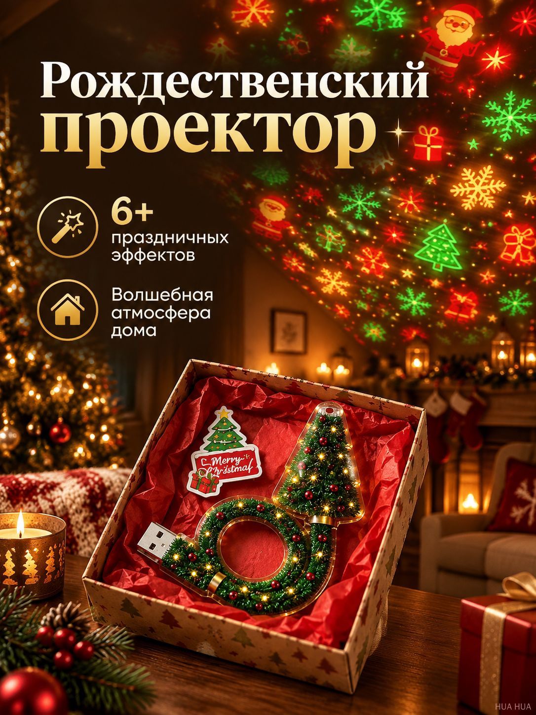 Рождественский HD-проектор с 6 праздничными сюжетами