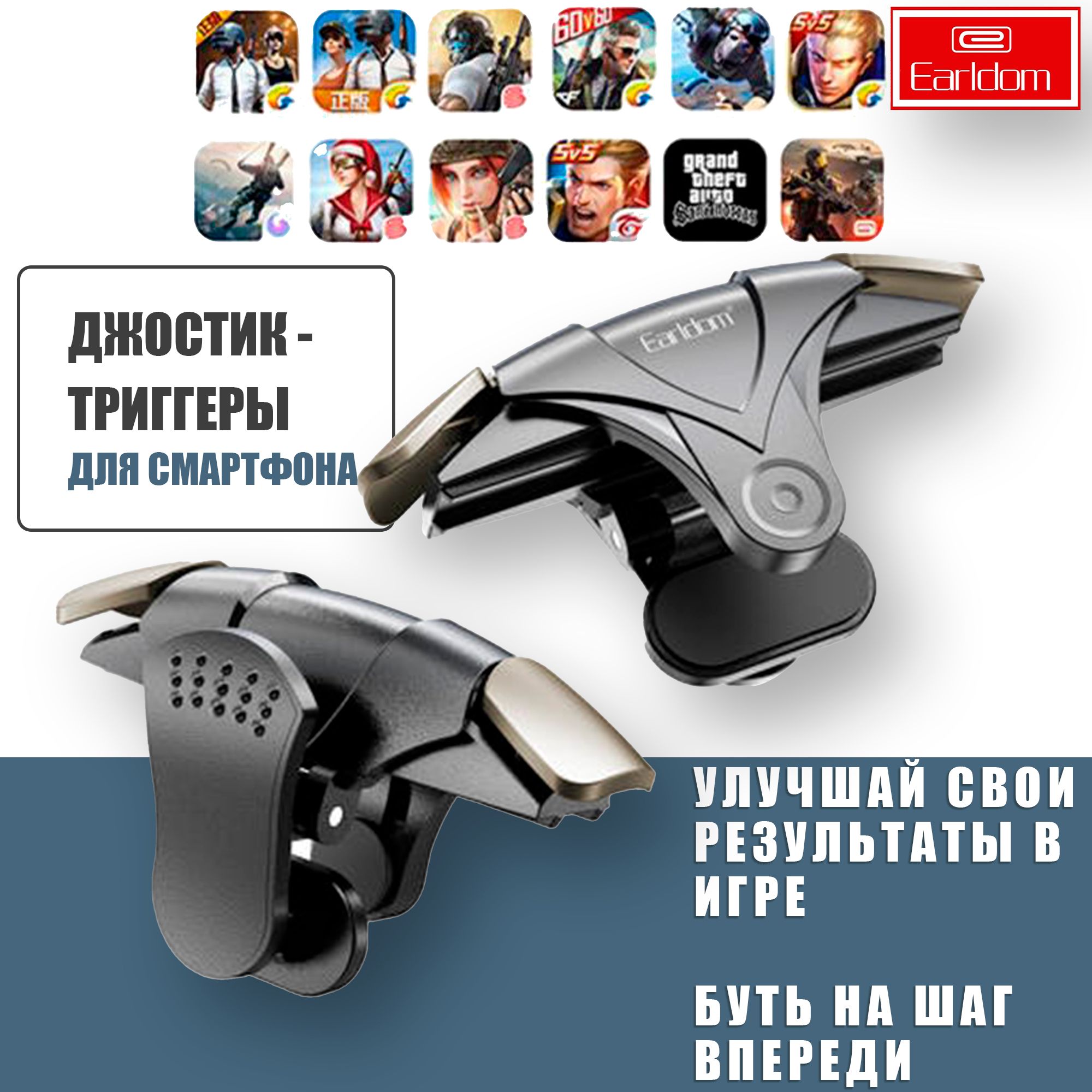 Премиальный джойстик, триггеры для телефона смартфона / Earldom ET-F09 / PUBG (Call Of Dudy, Fortnite )