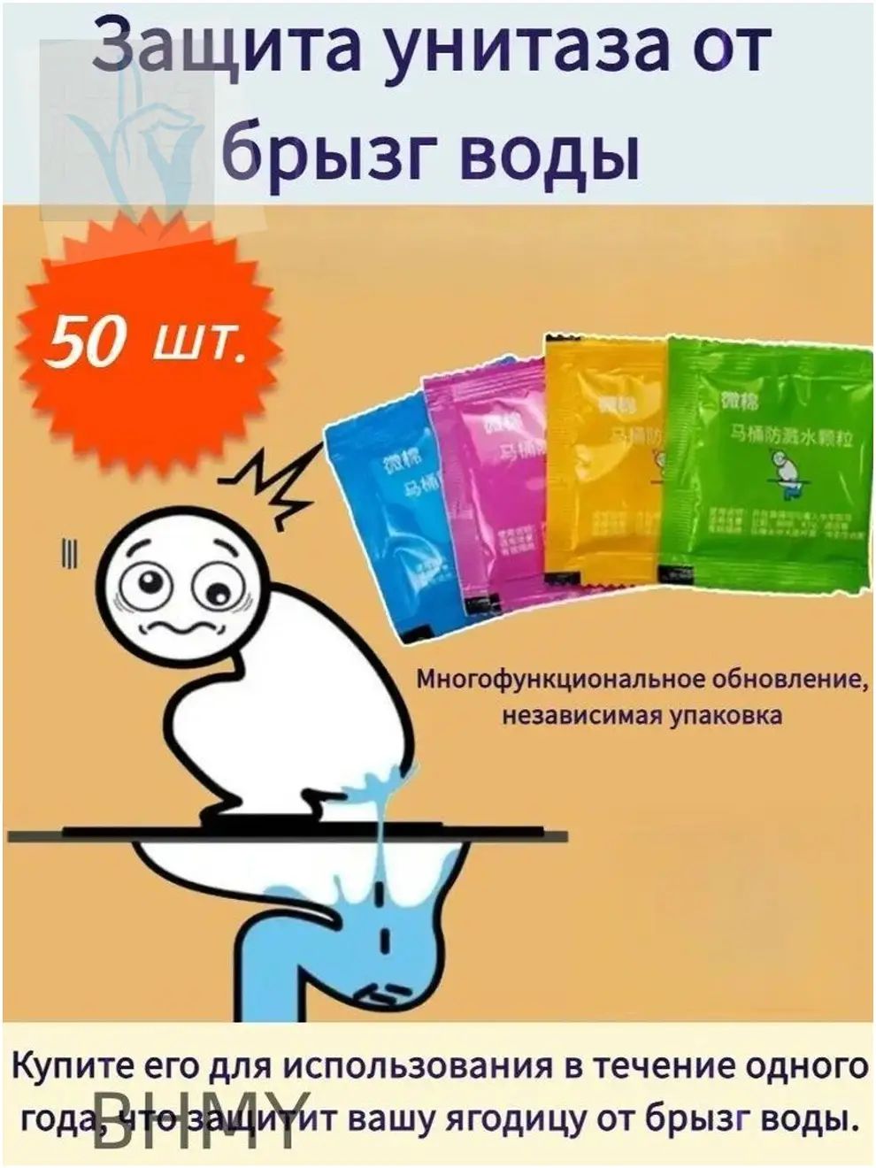 Гранулы против брызг для унитаза 50 шт с ароматической смесью