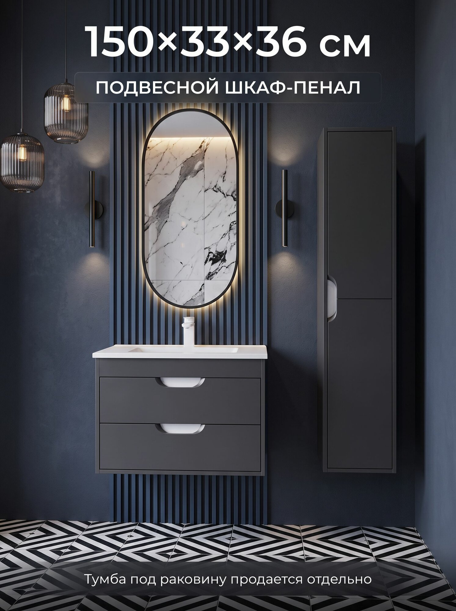 Шкаф-пенал для ванной подвесной Uperwood Modul 33х36х150 см, черный матовый