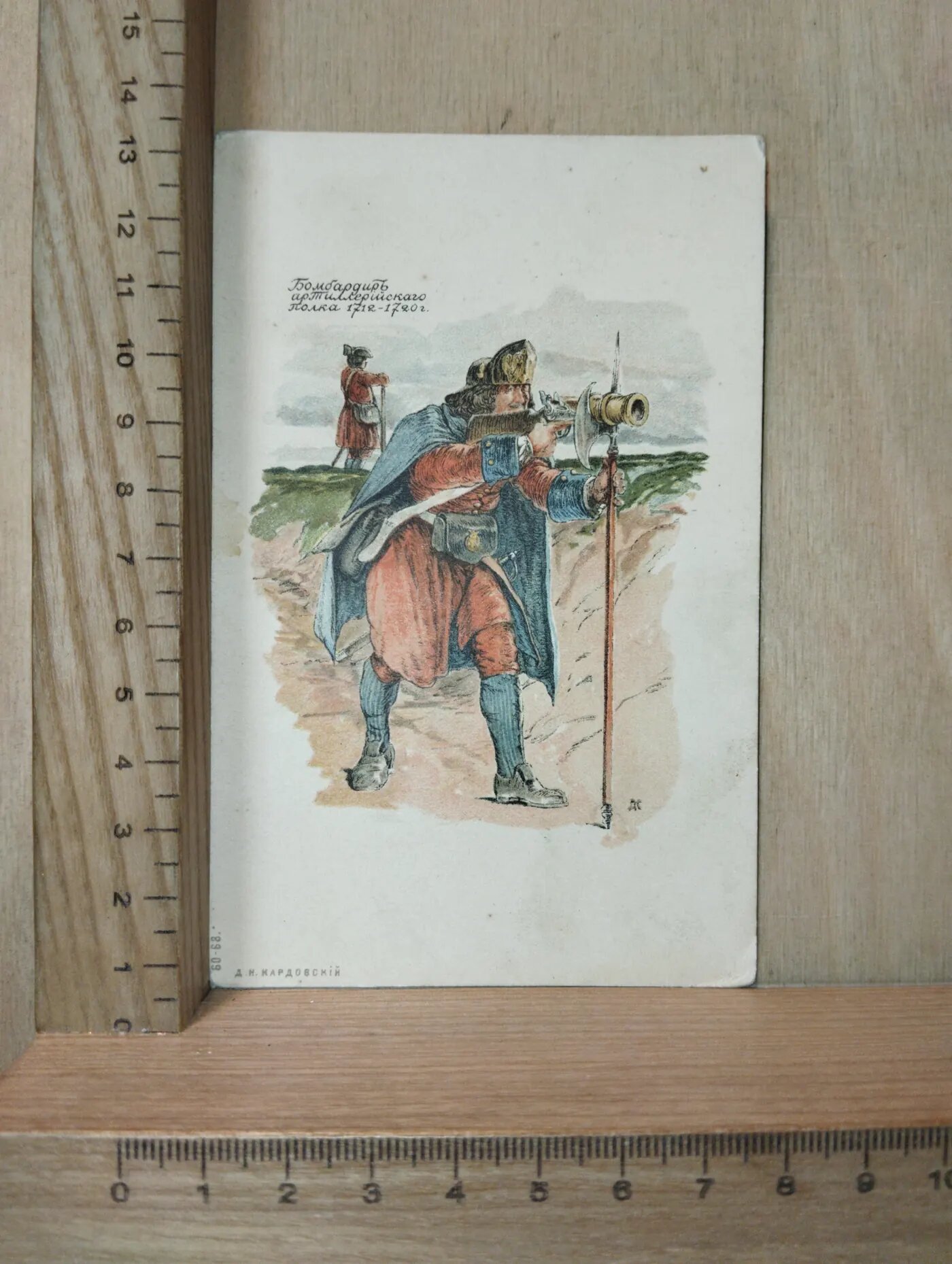 Винтажная открытка "Бомбардир артиллерийского полка 1712-1720. Художник Д.Н. Кардовский"