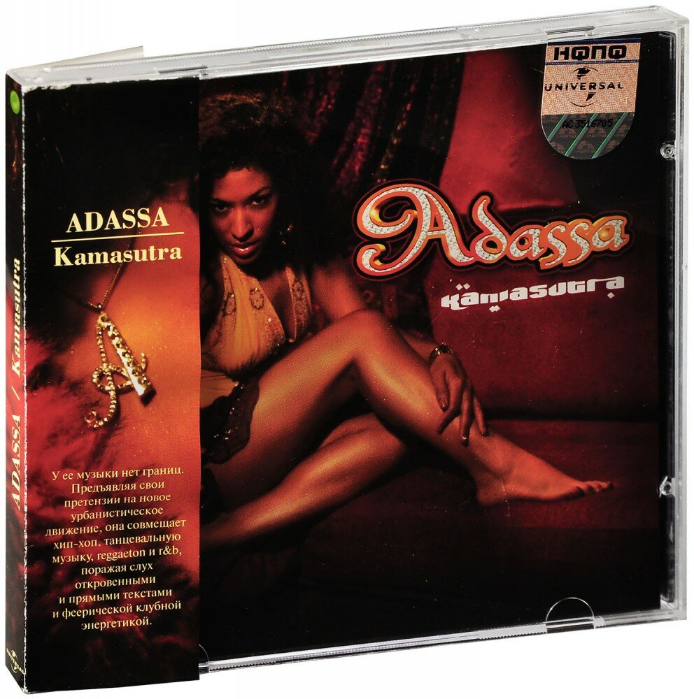 Adassa. Kamasutra (CD) (СД диск, CD Box, Россия, Universal Music)