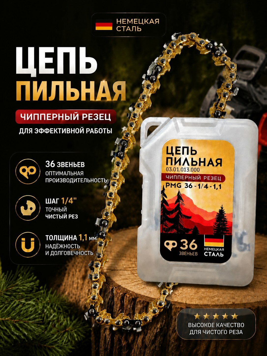 Цепь Для Пилы 36 Звеньев, Шаг 1/4, Ширина 1.1, Шина 15 см