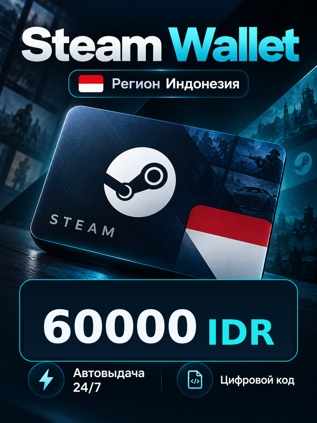 Подарочная карта Steam Индонезия 60000 IDR / Цифровой код, пополнение счета / Steam Gift Card Indonesia